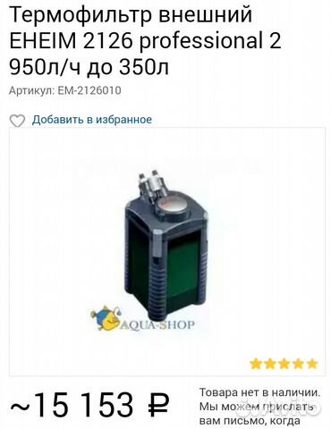 Термофильтр внешний eheim 2126 professional 2 950л